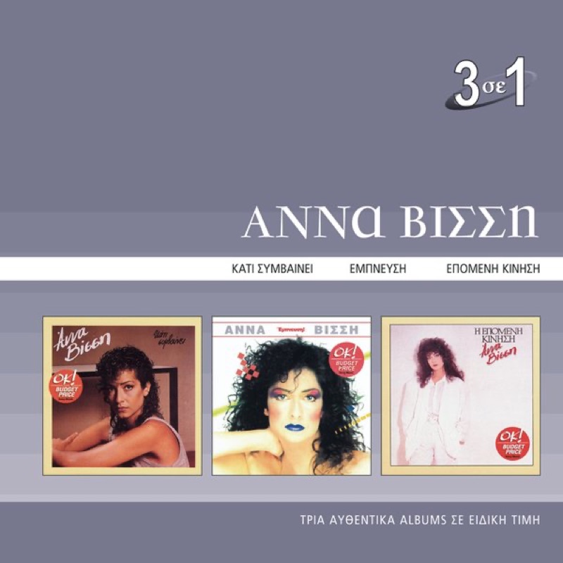 London - Anna Vissi: Song Lyrics, Music Videos & Concerts