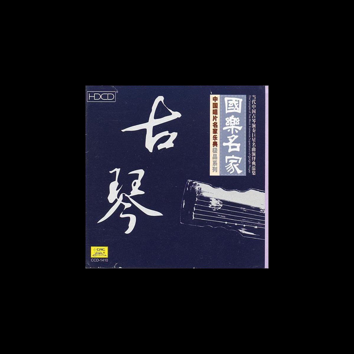 ‎Collection of the Most Famous Guqin Players by Various Artists on ...