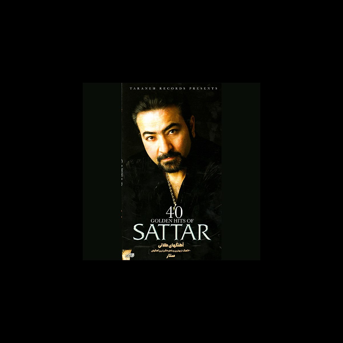 ‎40 Golden Hits of Sattar - Album by Sattar - Apple Music
