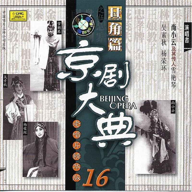The Gate of South Heaven - Wang Shaolou & Xue Yanqin: Song Lyrics ...