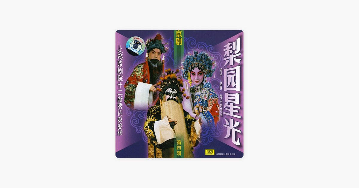 ‎Execution of Chen Shimei: Aria A (Zha Mei An: Xuan Duan Yi) - Song by ...
