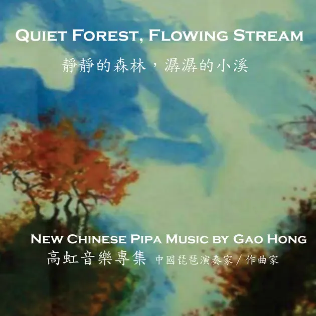 ‎Quiet Forest, Flowing Stream: New Chinese Pipa Music by Gao Hong by ...