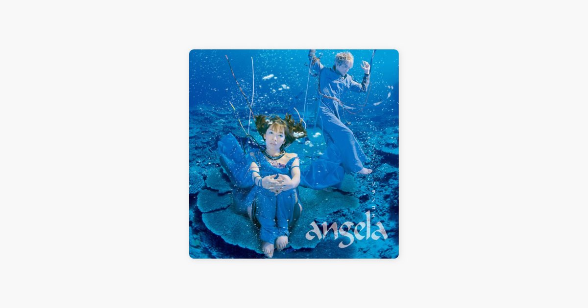 ‎The end of the world - angela의 노래 - Apple Music