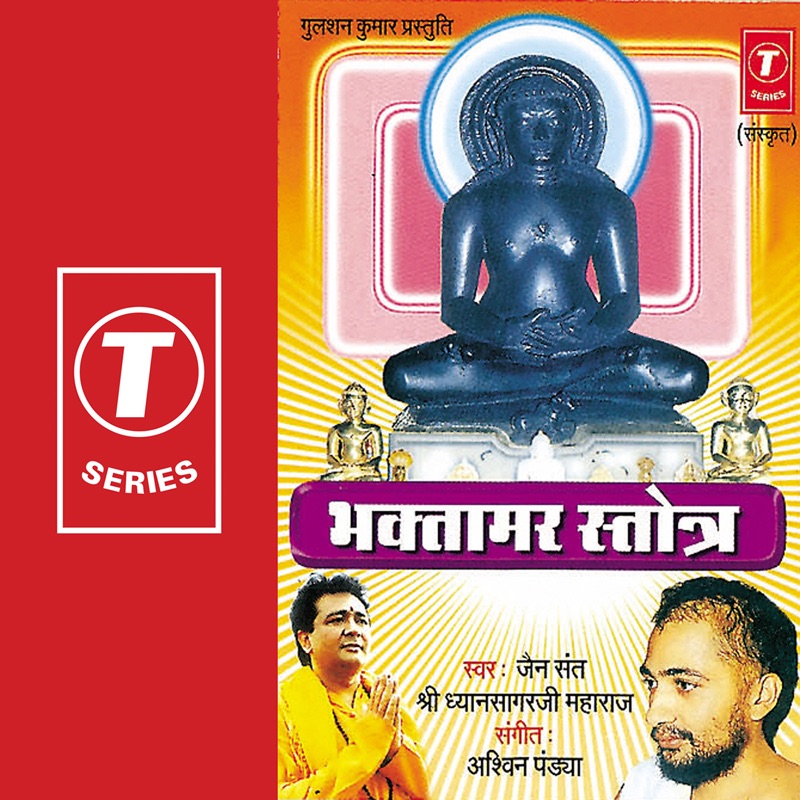 Bhaktamar Stotra - Jain Sant Sri Dhyansagar Ji Maharaj & Ashwani Pandya ...