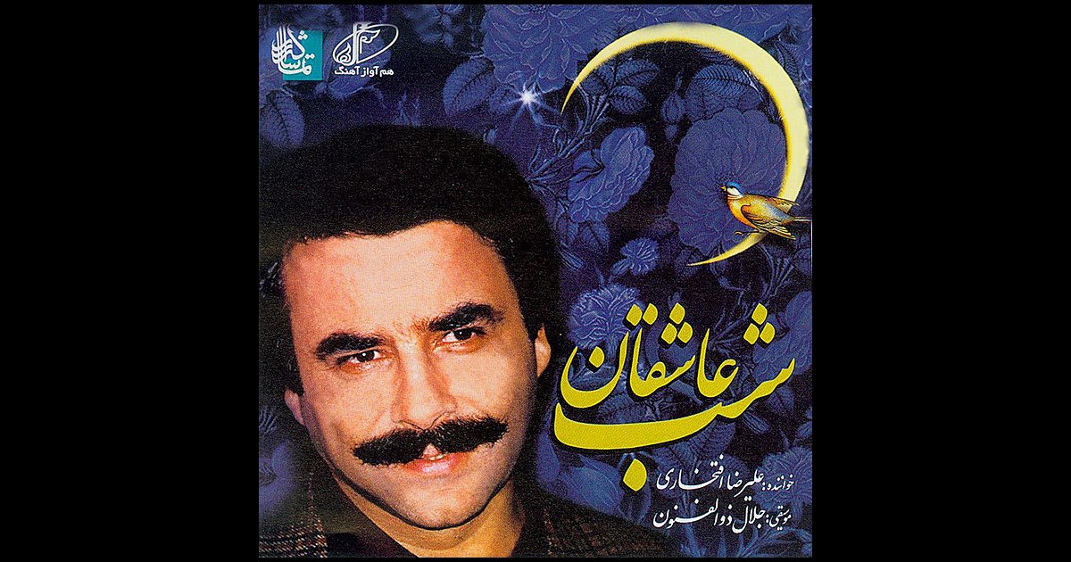 ‎Shab-e-Asheghan (Lovers Night) on Rumi Poets - Album by Alireza ...