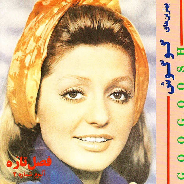 Googoosh Ejaz Cover