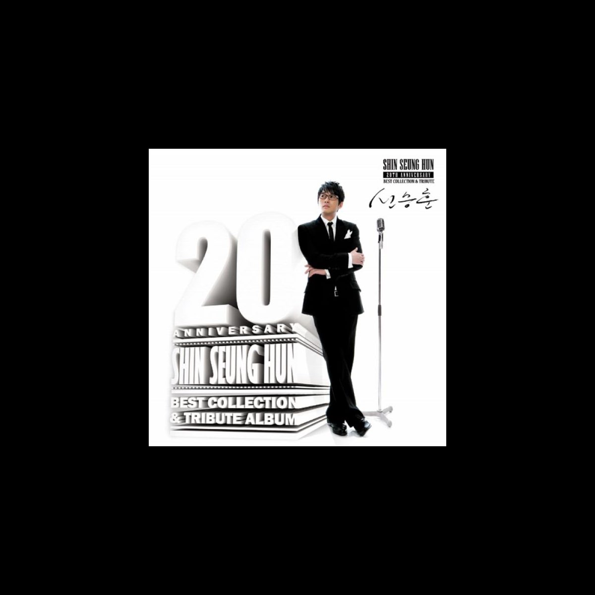 ‎20th Anniversary (Best Collection & Tribute Album) - Album by Shin ...