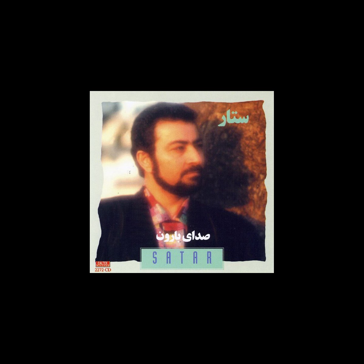 ‎Sedaye Baroun - Album by Sattar - Apple Music