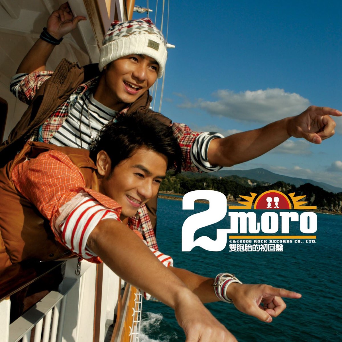 ‎雙胞胎的初回盤/Tomorrow - Album by 2moro - Apple Music