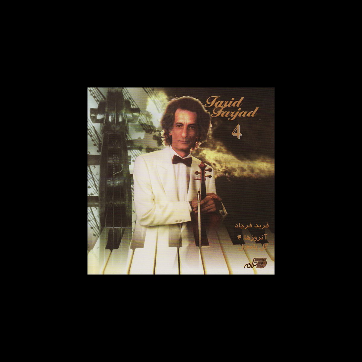 ‎Anroozha, Vol. 4 by Farid Farjad on Apple Music
