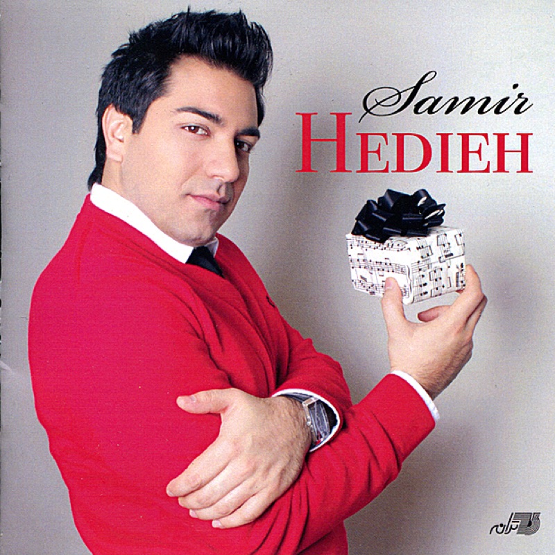 Gole Golkhooneh - Samir: Song Lyrics, Music Videos & Concerts