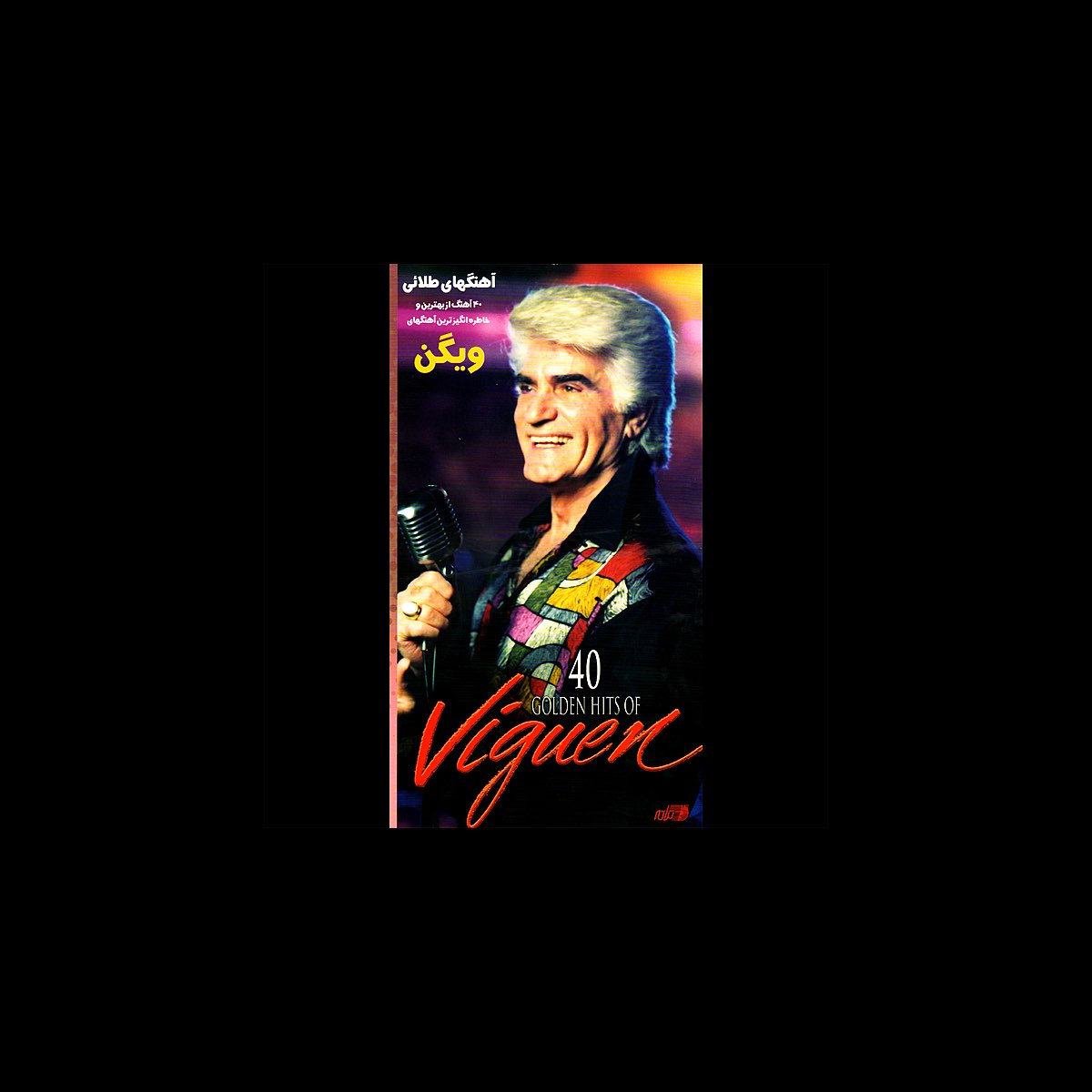 ‎40 Golden Hits of Viguen - Album by Viguen - Apple Music