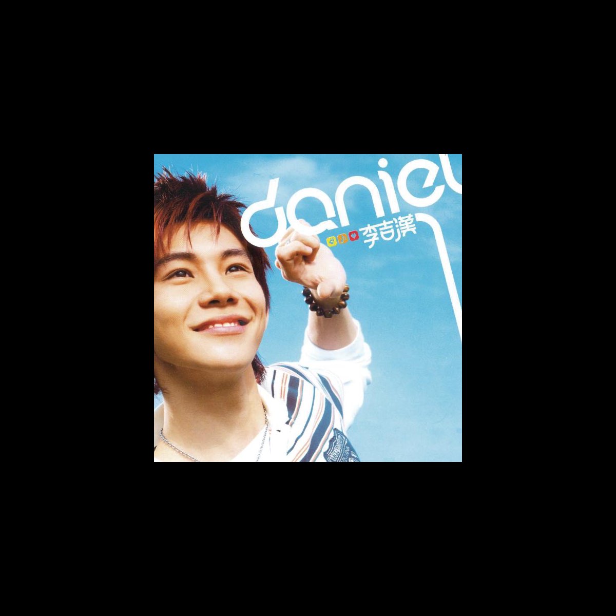 Daniel》- 李吉汉 Daniel Lee的专辑 - Apple Music