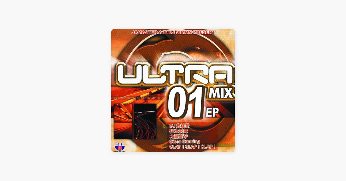 Ultra Mix 01 EP》- 群星的专辑 - Apple Music
