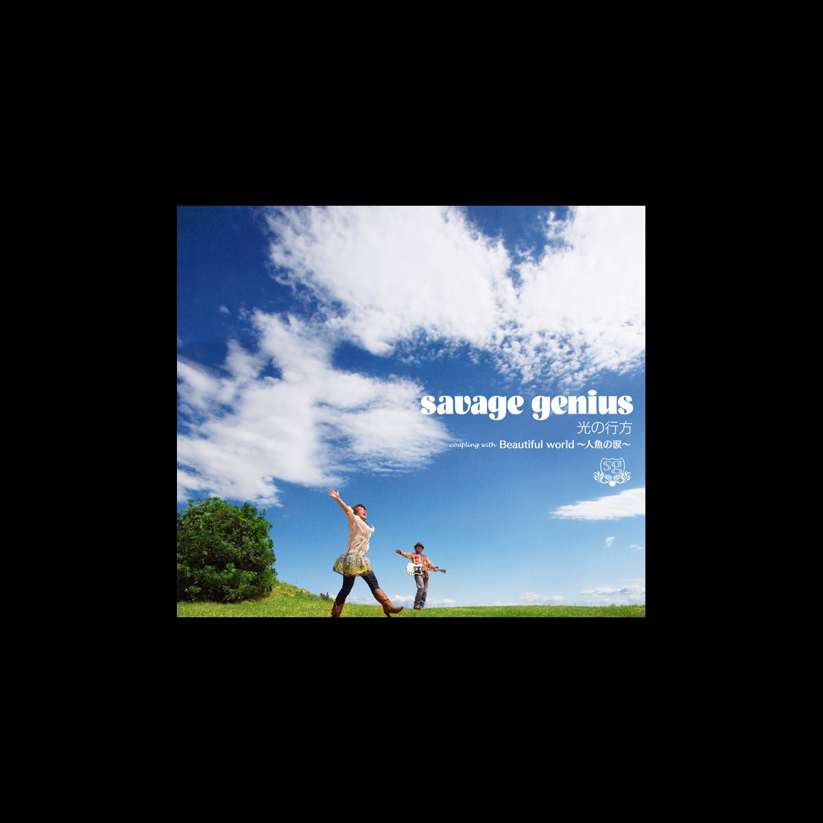 ‎『エル・カザド』OPテーマ 光の行方 - Single - savage geniusのアルバム - Apple Music