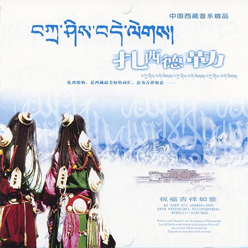 Nostalgia - Lhasa Song and Dance Ensemble: Song Lyrics, Music Videos ...