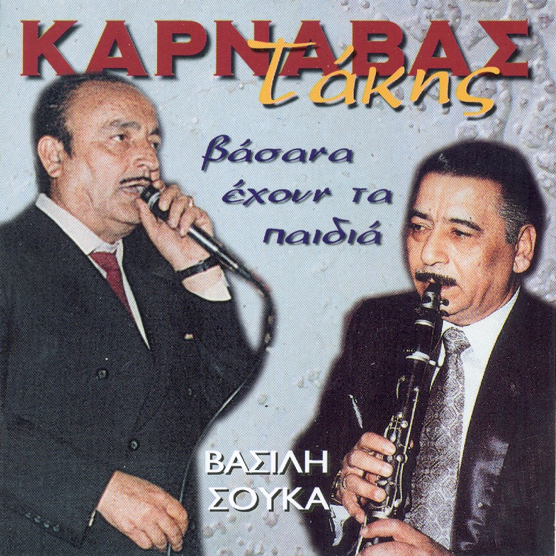 Vathia Spilia Mes Ta Vouna (Βαθιά Σπηλιά Μες Τα Βουνά) - Takis Karnavas ...
