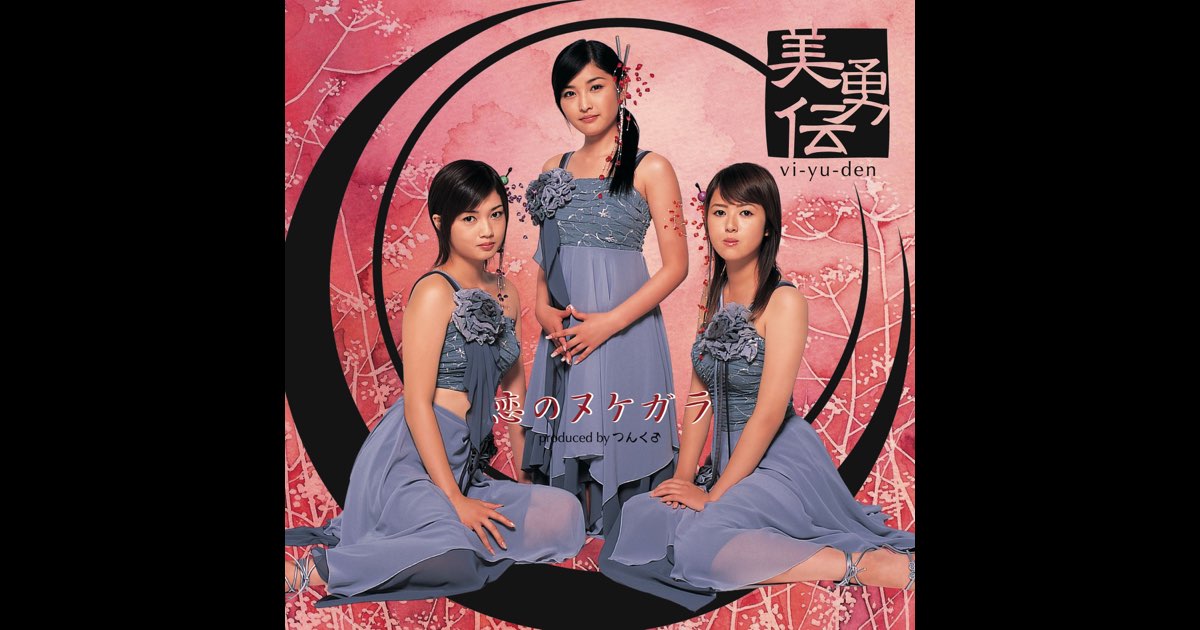 ‎Koinonukegara - EP - Album by v-u-den - Apple Music