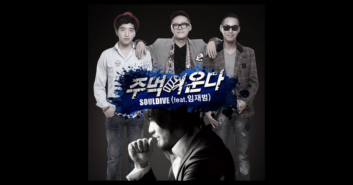 ‎주먹이 운다 (From "XTM 주먹이 운다") - Single – Album par Soul Dive – Apple Music