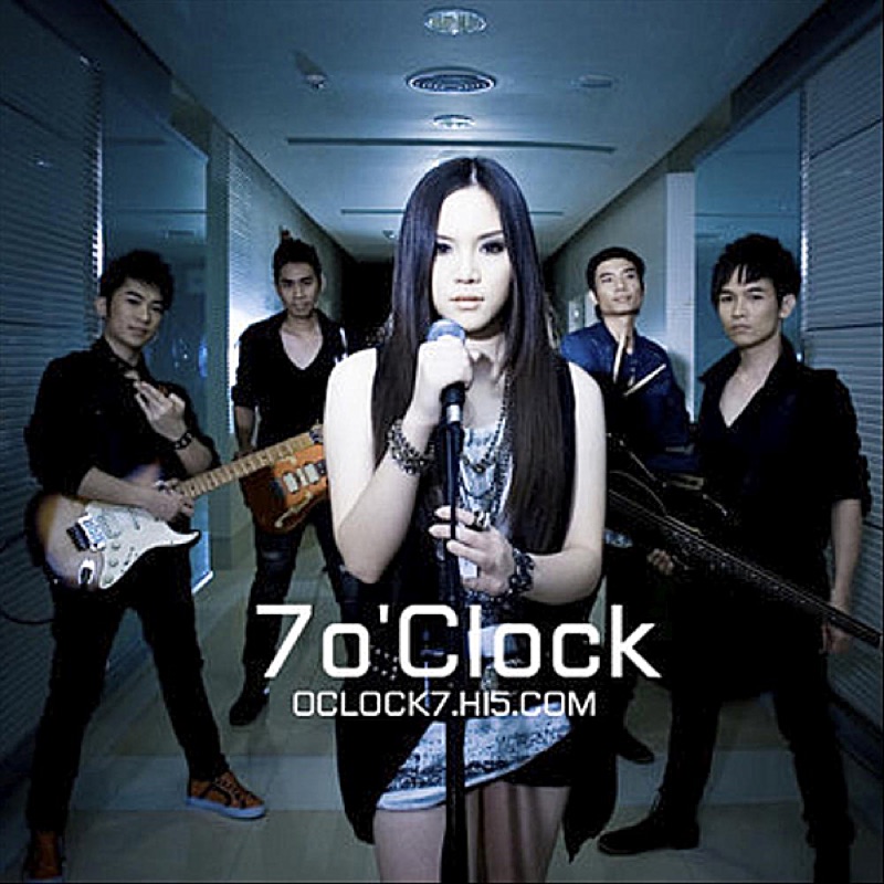 ถ้าเธอยังอยู่กับฉัน (อีกหนึ่งวัน) - 7 O'Clock: Song Lyrics, Music Videos & Concerts