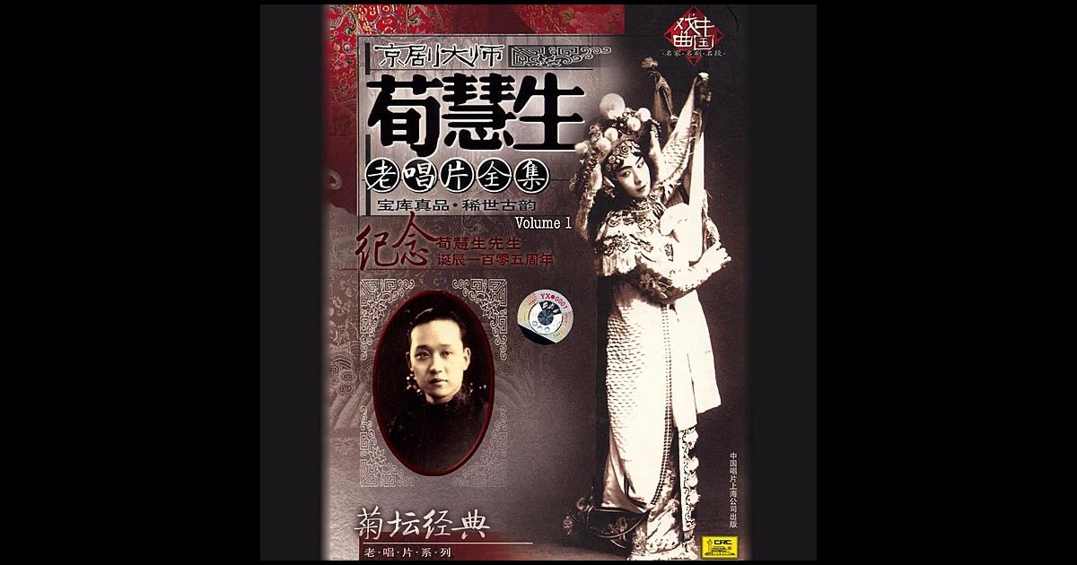 ‎Peking Opera Arias By Xun Huisheng (Jing Ju Da Shi Xun Huisheng Lao ...