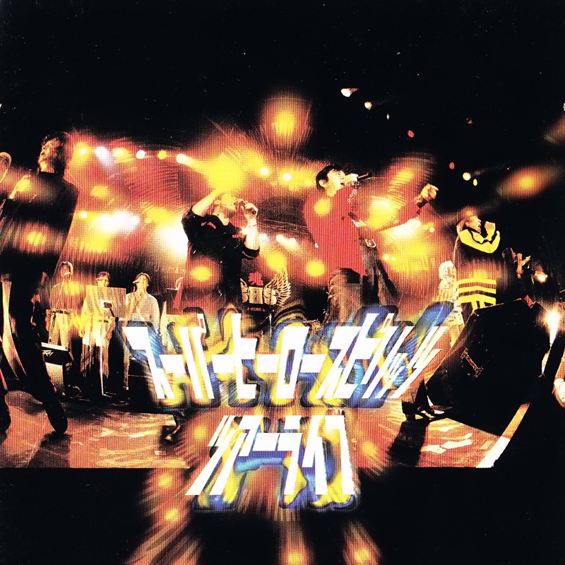 Dengeki Sentai Changeman (LIVE) - Hironobu Kageyama: Song Lyrics, Music ...