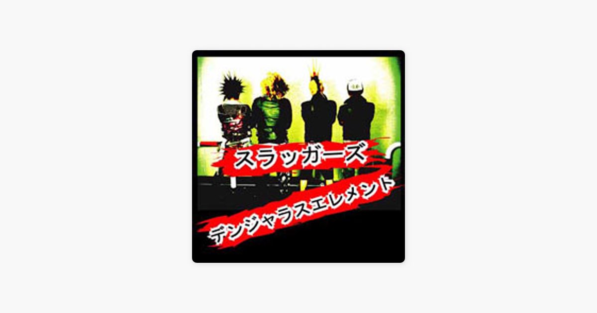‎Denjaras Element - Album by Sluggers - Apple Music