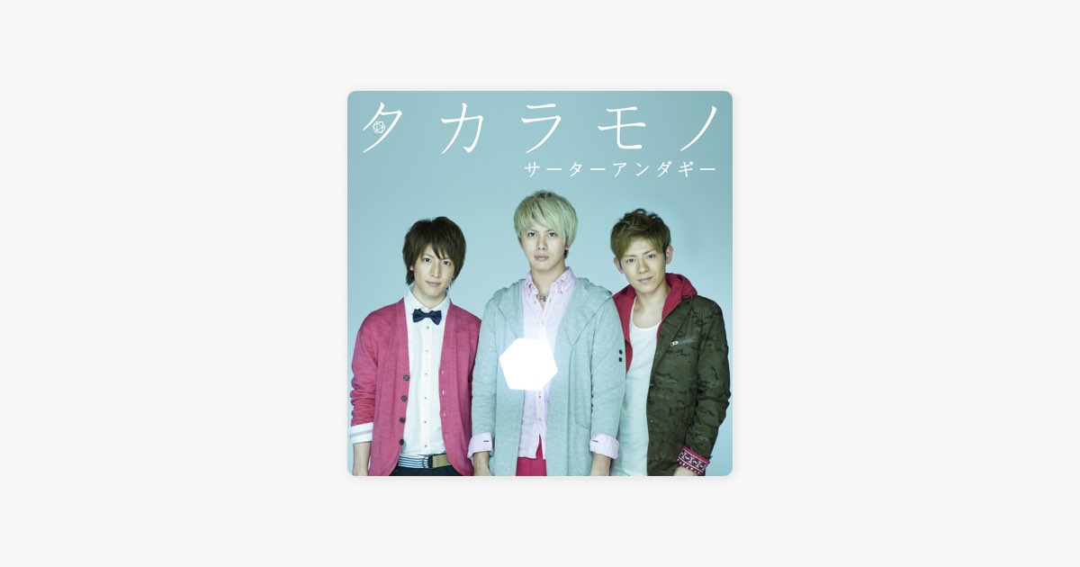 ‎Takaramono (Standard Edition) - EP - Album by Sata andagi - Apple Music
