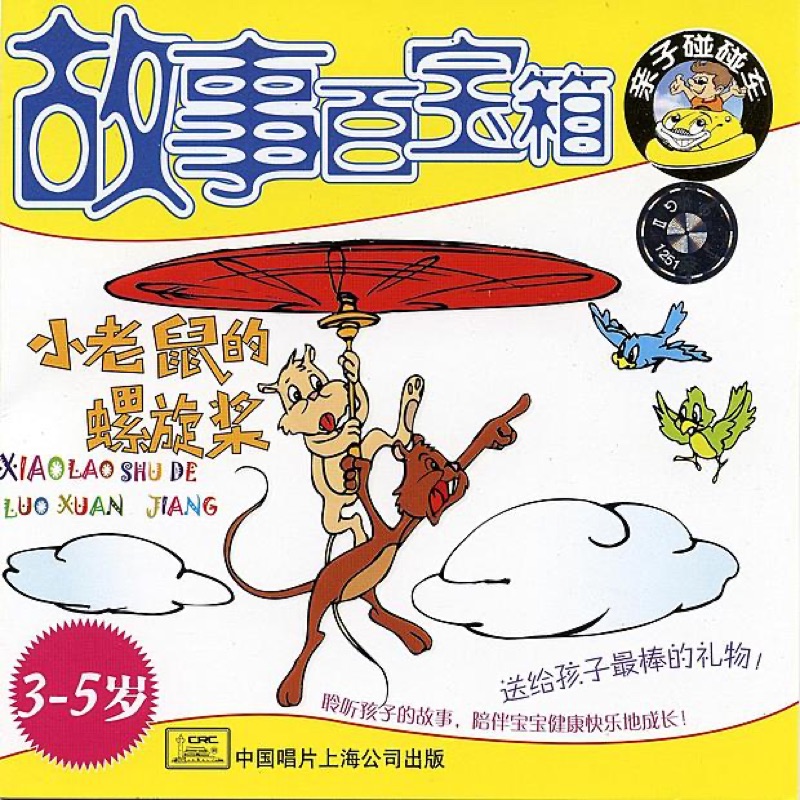 The Tail of the Little Dotted Dog - Cai Nuanxin; Jin Lin; Mei Mei; Wu ...