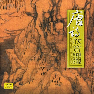 Leaving White Emperor Town At Dawn (Zao Fa Bai Di Cheng) - Sun Daolin ...