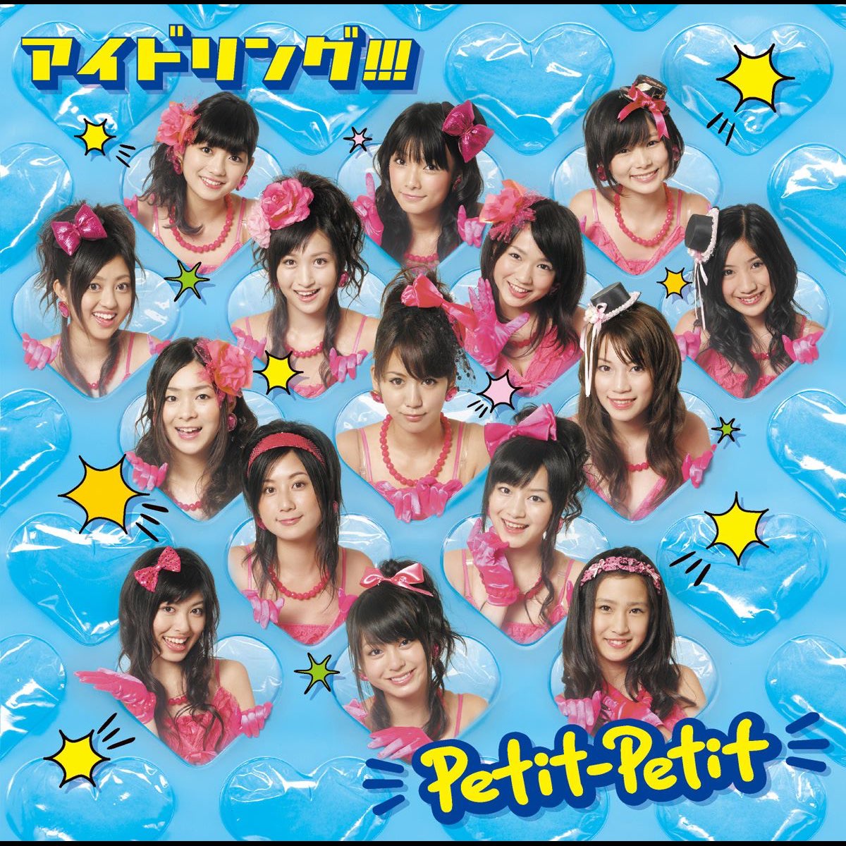 ‎Apple Music에서 감상하는 アイドリング!!!의 Petit Petit