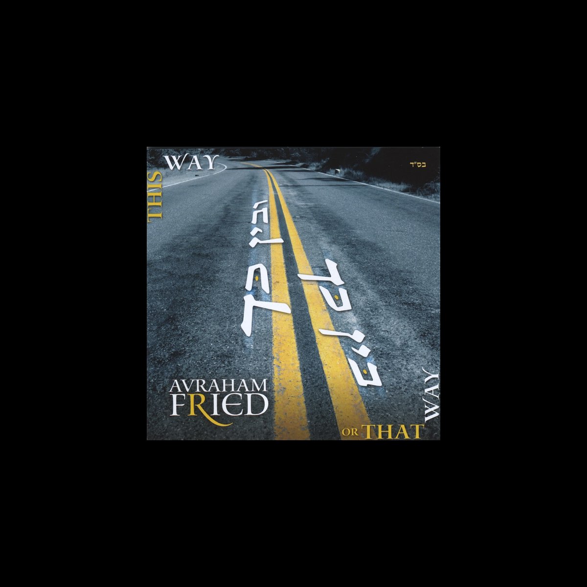 ‎Bein Kach Ubein Kach - Album by Avraham Fried - Apple Music