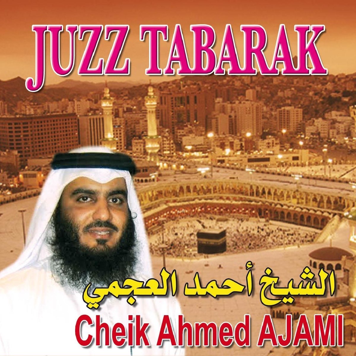 ‎Juzz Tabarak (Quran - Coran - Récitation Coranique) - Album by Ahmed ...