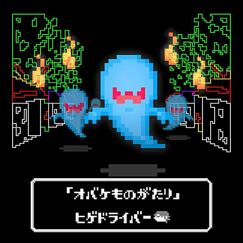 ep08. オバケ屋敷 (Obake Castle) - Hige Driver: Song Lyrics, Music Videos ...