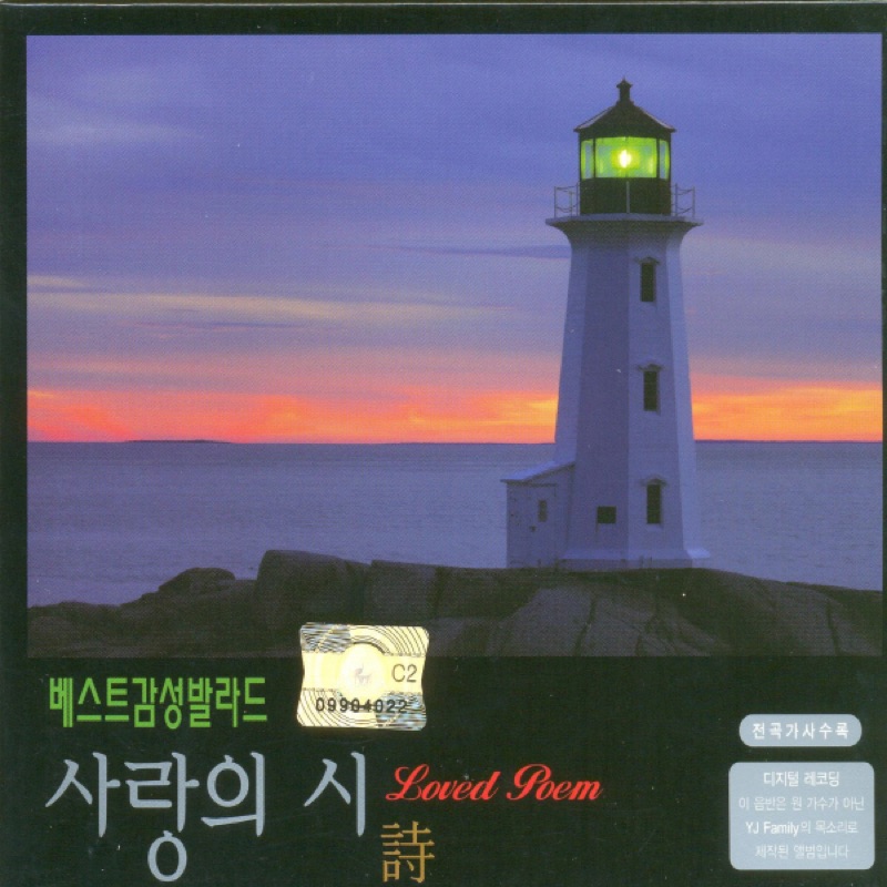 우리사랑 이대로 - YJ Family: Song Lyrics, Music Videos & Concerts