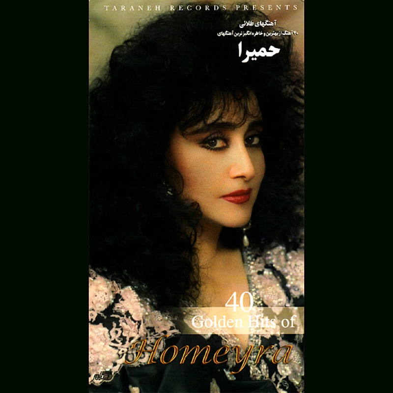 Donya Donya - Homayra: Song Lyrics, Music Videos & Concerts