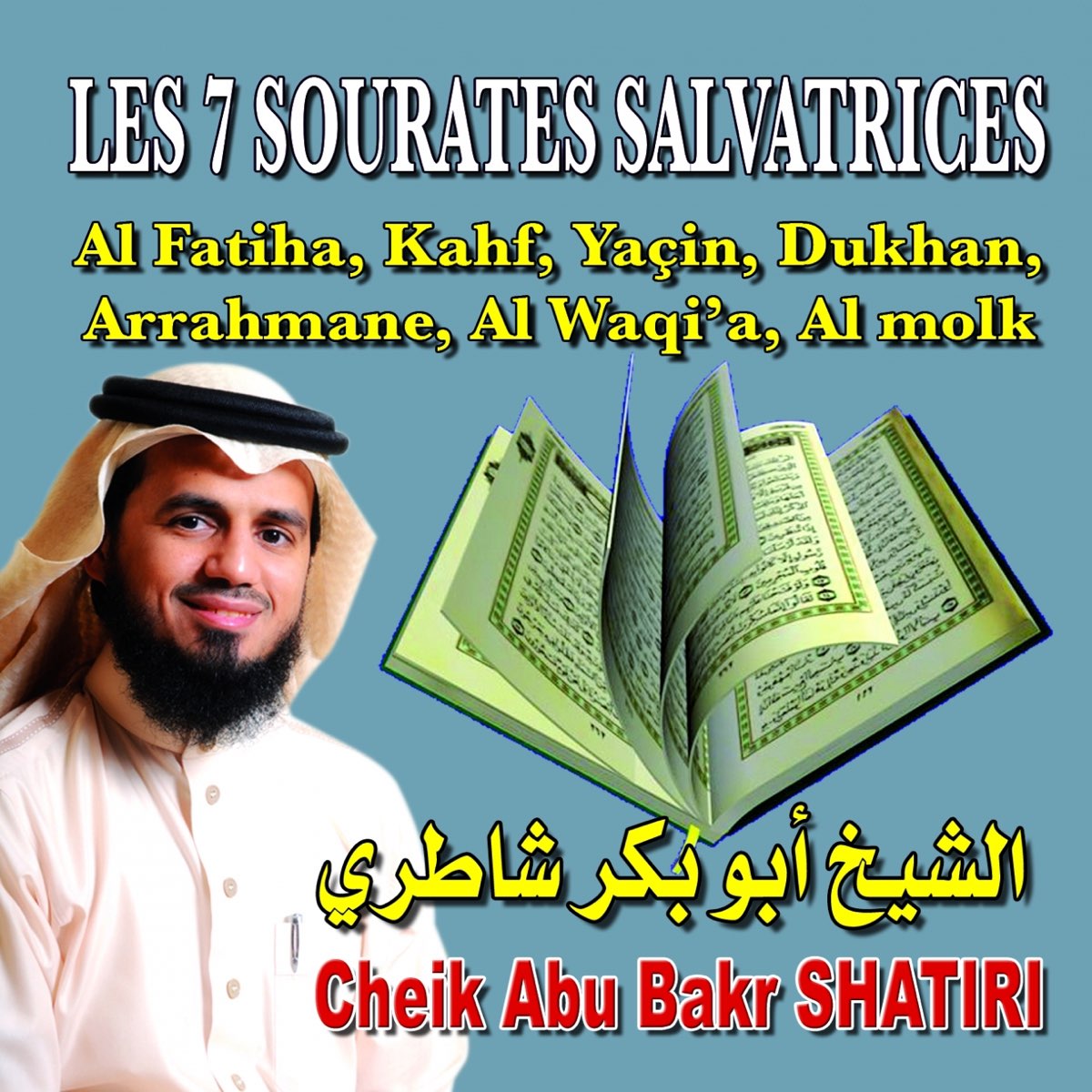 ‎Les 7 sourates salvatrices - Quran - Coran - Récitation Coranique ...