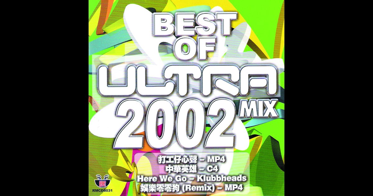 Best Of Ultra Mix 2002》- 群星的专辑 - Apple Music