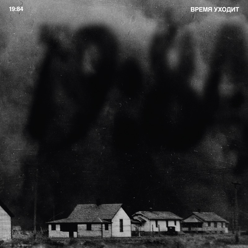 19:84 - 19:84: Song Lyrics, Music Videos & Concerts