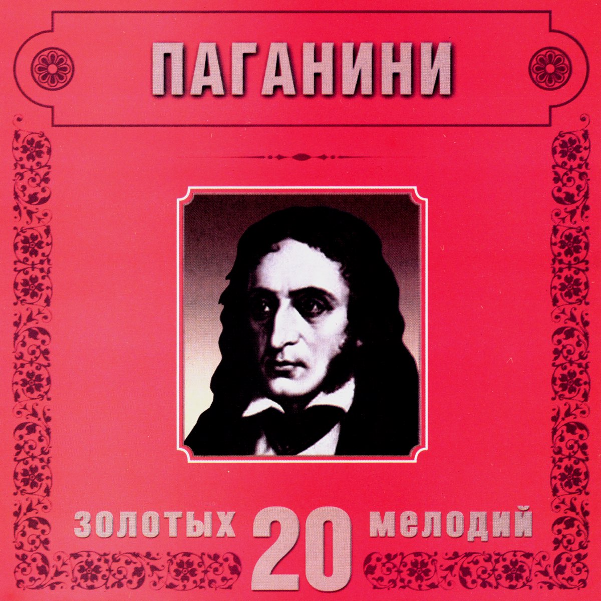 ‎Niccolo Paganini. 20 Golden Melodies In Modern Processing - Album by ...