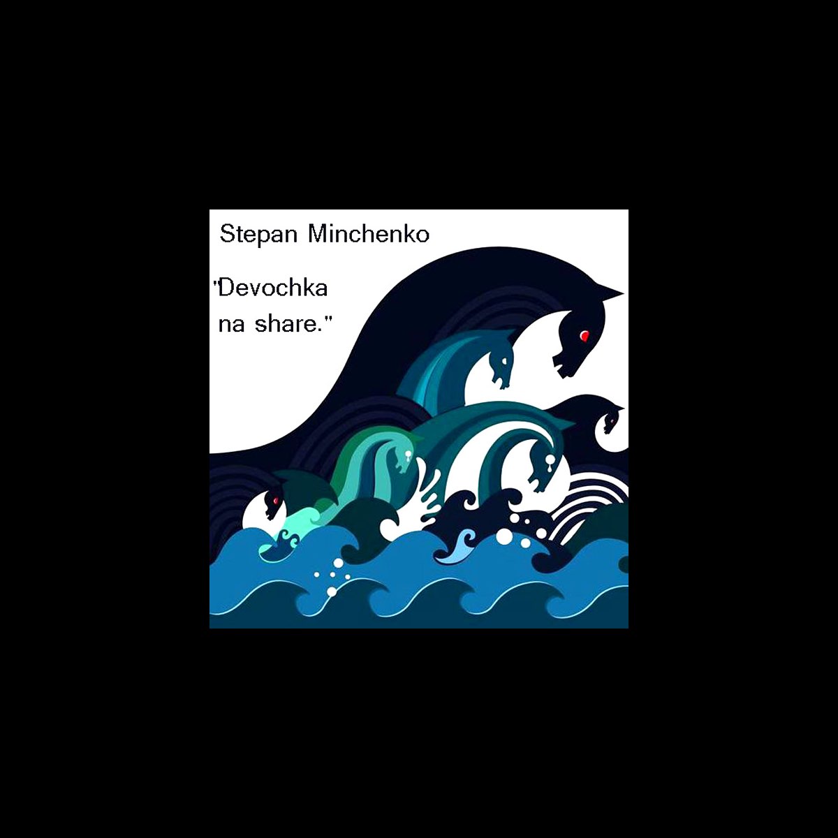 ‎Devochka Na Share - EP - Album by Stepan Minchenko - Apple Music