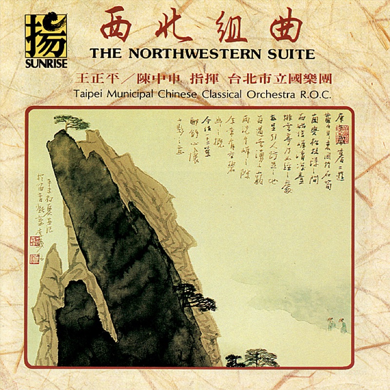 The Legendary Goddess of Luo River - Taipei Municipal Chinese Classical Orchesta R.O.C. & Chen ...