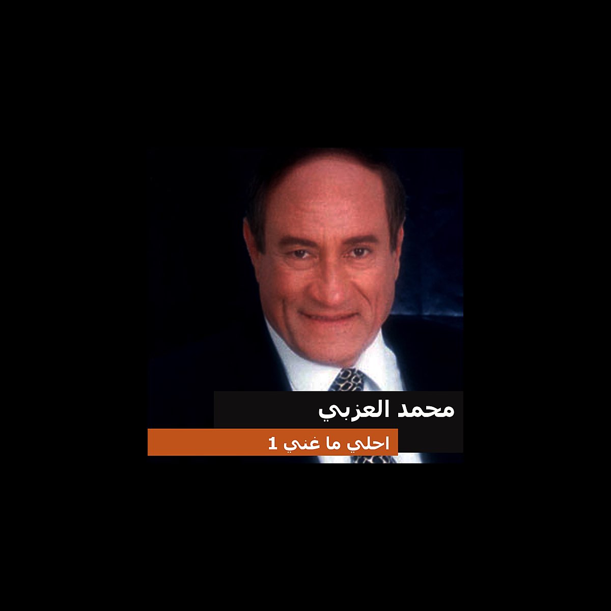 ‎Best of 1 - Album by Mohamed El Ezaby - Apple Music