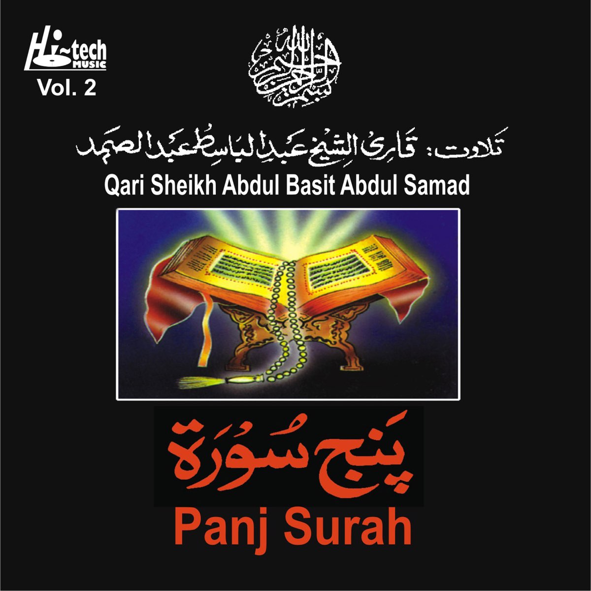 ‎Panj Surah Vol. 2 (Tilawat-e-Quran) - Album by Qari Sheikh Abdul Basit ...
