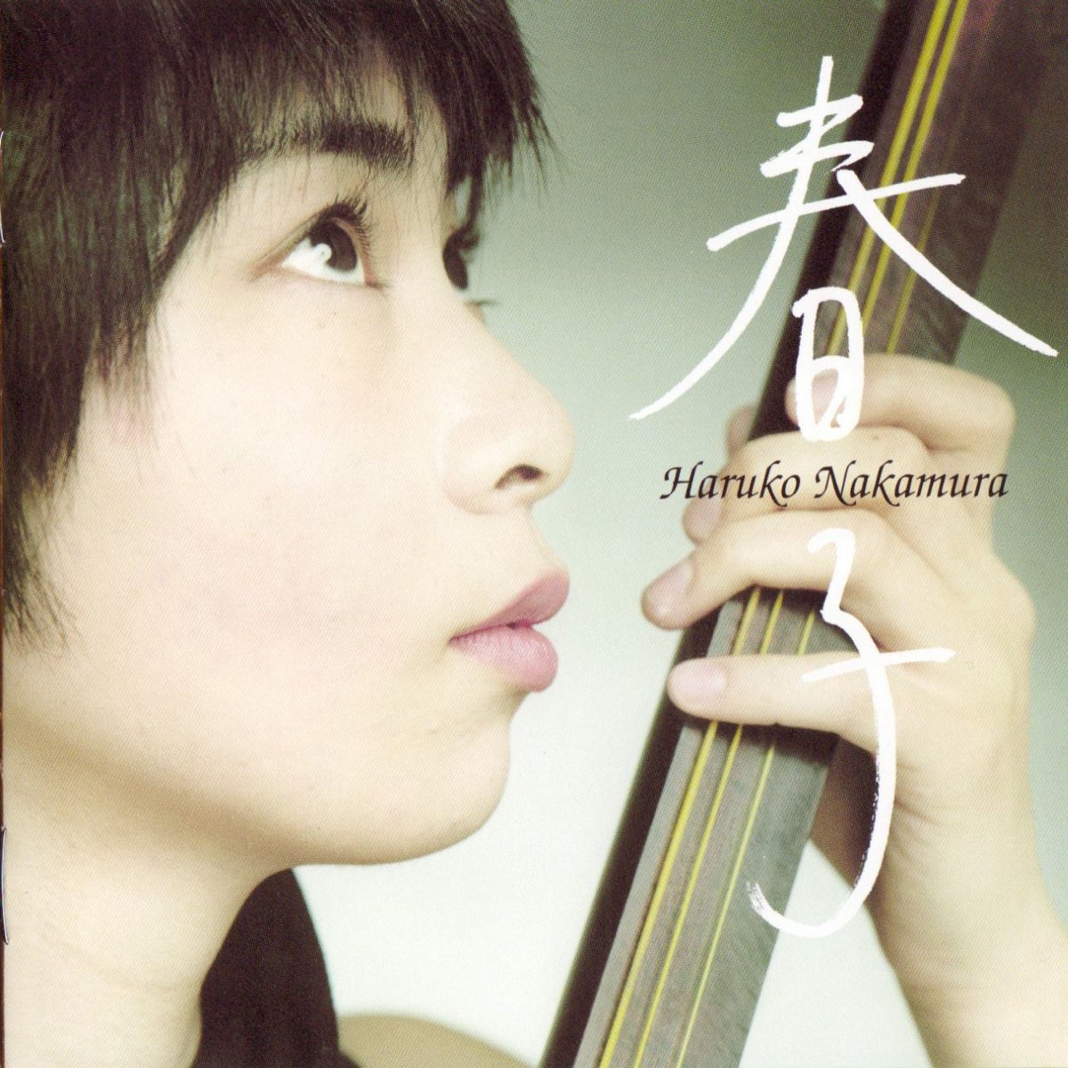 Haruko》- 中村春子的专辑 - Apple Music