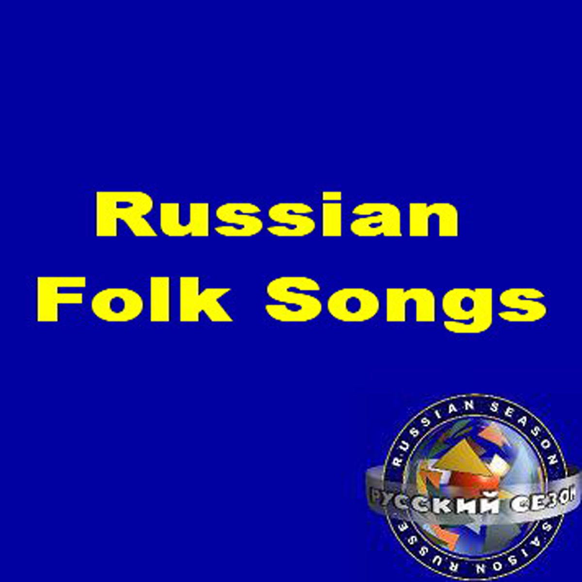 ‎Russian Folk Songs - Album by The Sveshnikov Russian Academic Choir ...