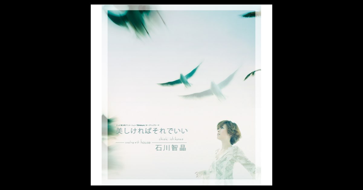 ‎Utsukushikereba Sore De Ii ("Simoun" Opening Theme) - Single - Album ...