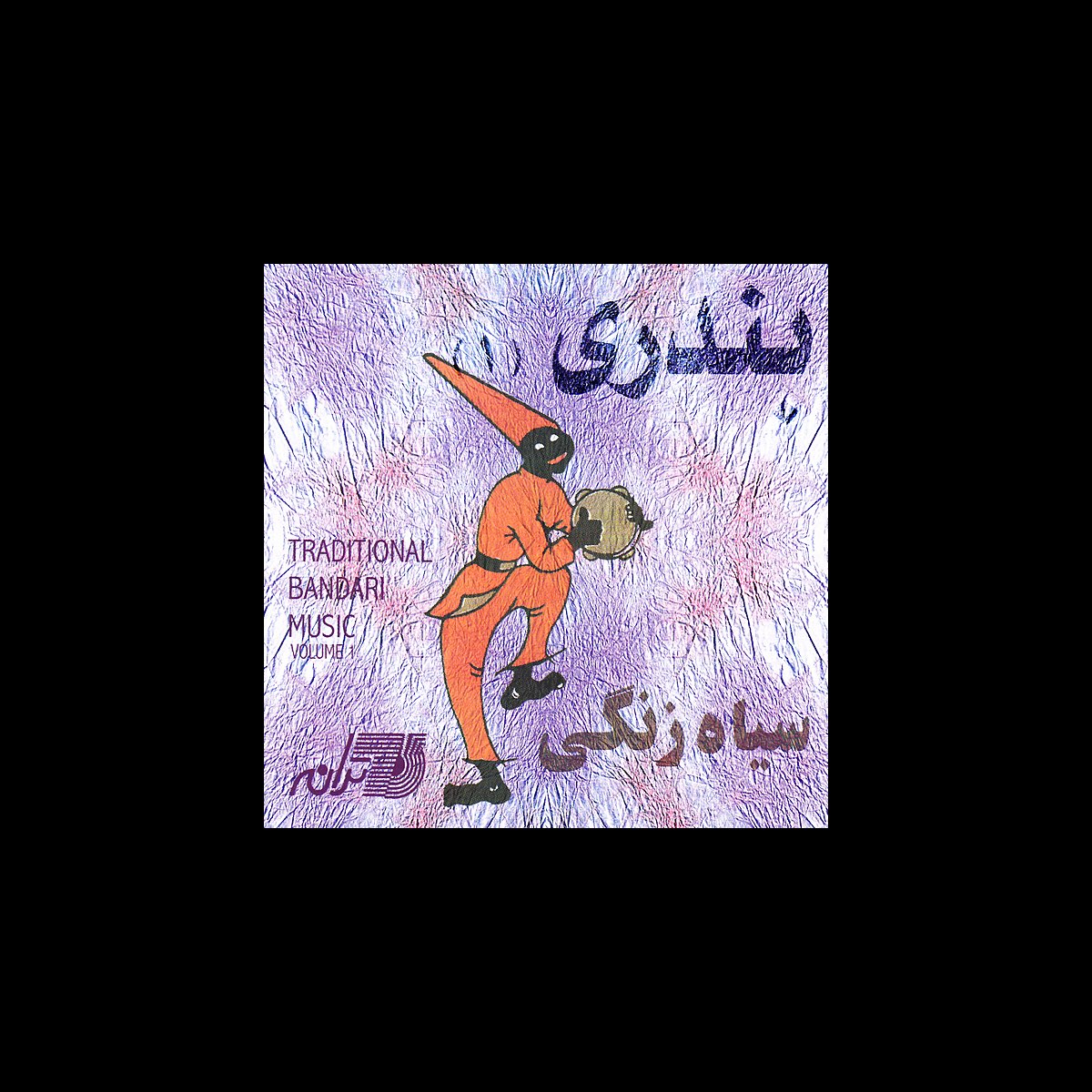 Siah Zangi》- Bandari的专辑 - Apple Music