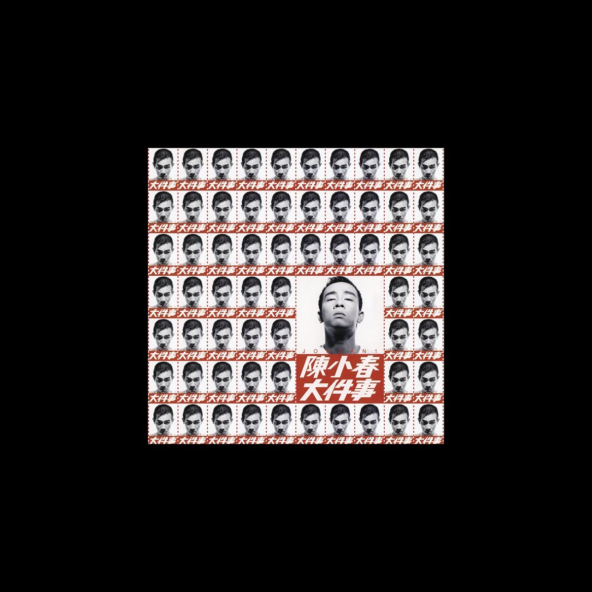 ‎No Big Deal - Album by Jordan Chan - Apple Music