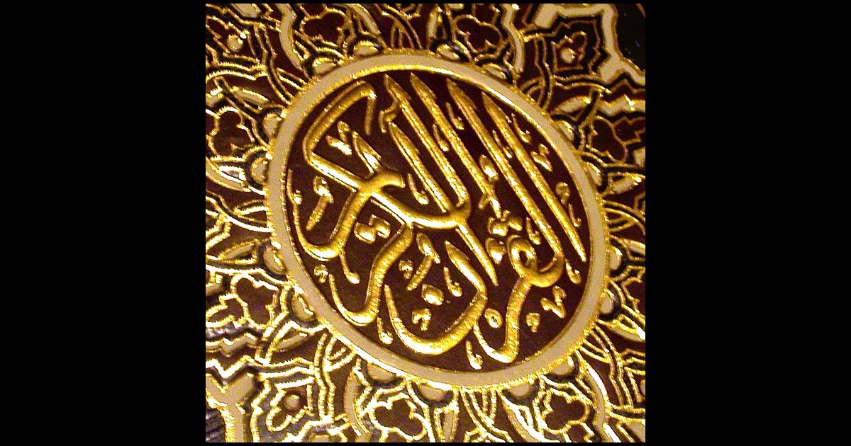 ‎The Complete Holy Quran - Album by Abdelbasset Mohamed Abdessamad ...